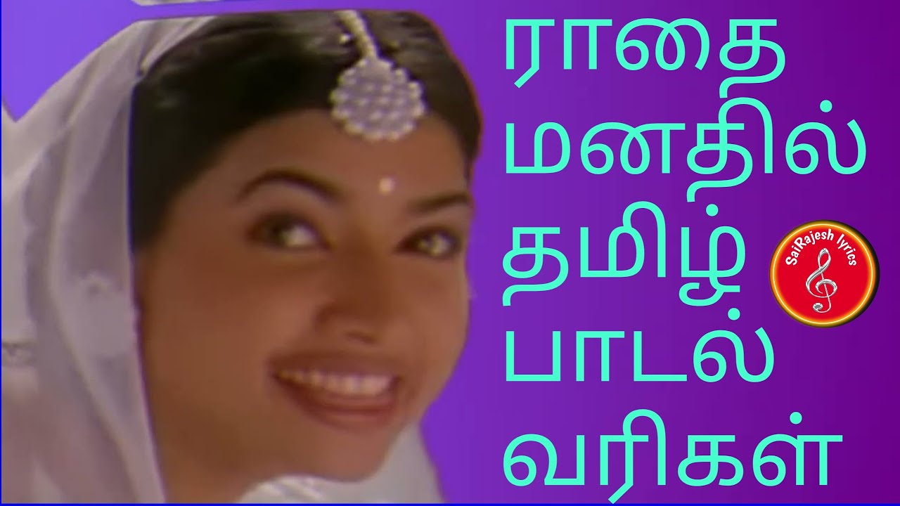 radhai manathil tamil song lyrics/SaiRajesh Lyrics/radhai manathil song ...
