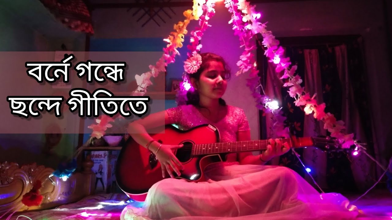 বর্নে,গন্ধে,ছন্দে,গীতিতে || Barne Gandhe Chhande Gitite || Sathi Palui ...