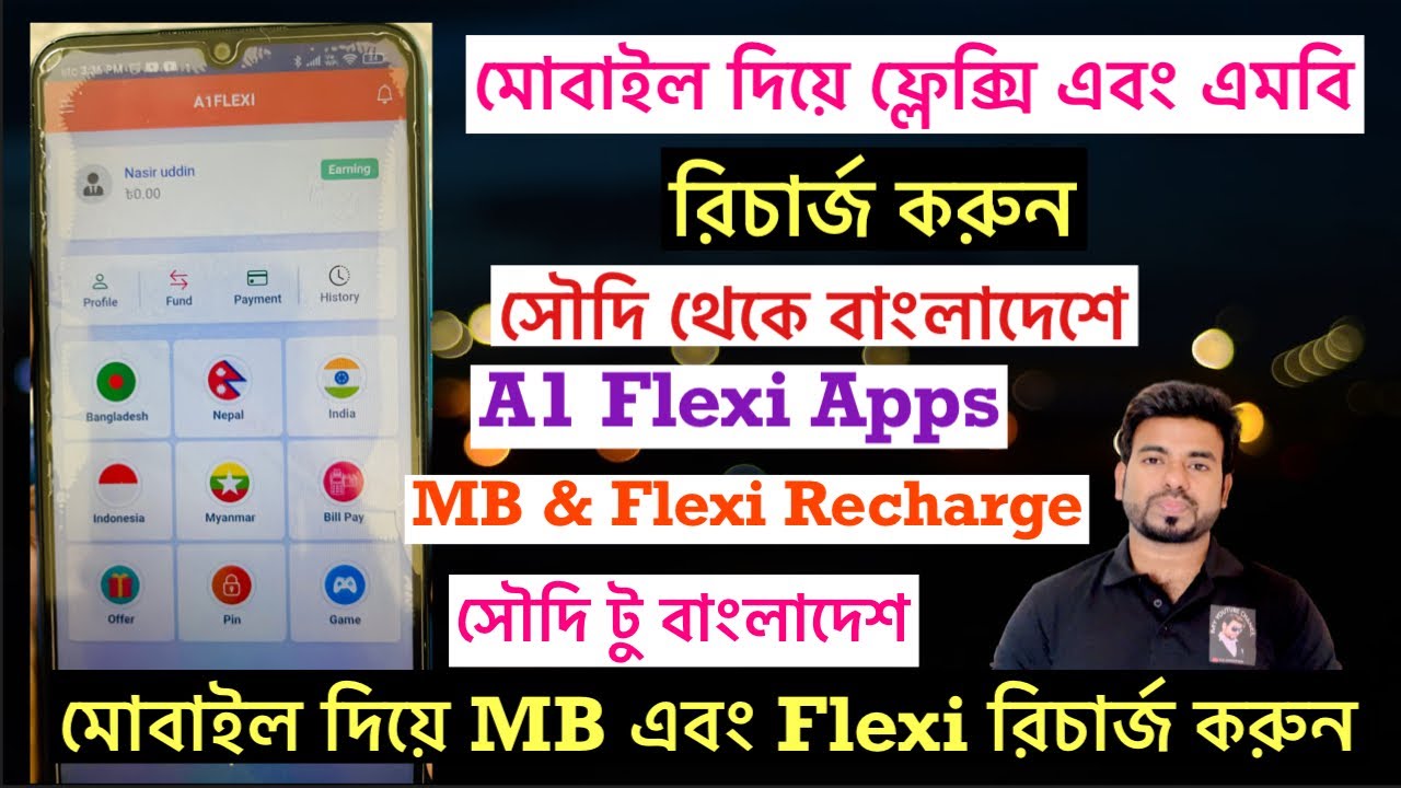 মোবাইল দিয়ে ফ্লেক্সি এবং এমবি রিচার্জ করুন, New Apps A1 Flexi, - YouTube