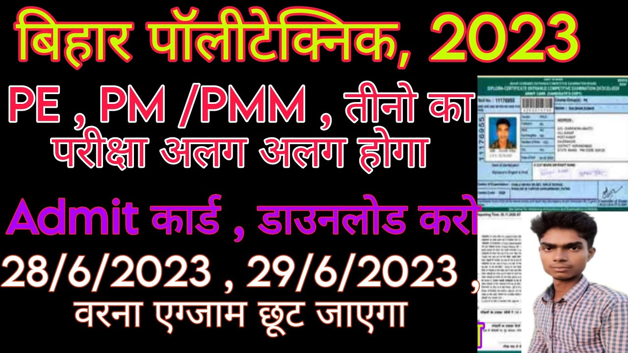 bihar polytechnic admit card 2023 | polytechnic admit card download ...