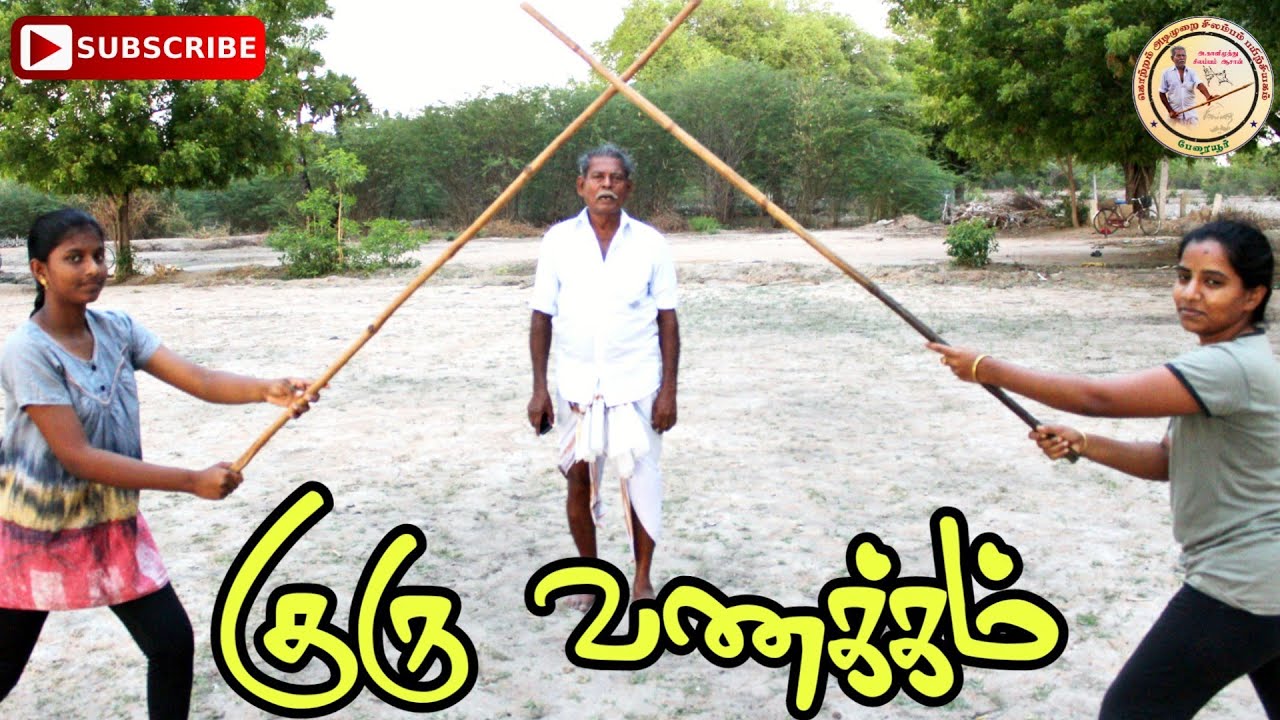 சிலம்பம் குரு வணக்கம் | GURU VANAKKAM | SILAMBAM | EASY STEPS ...
