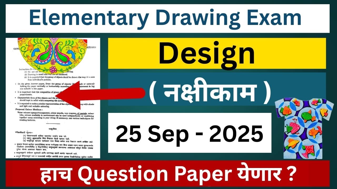 Elementary Drawing Design Question Paper 2025 | एलिमेंट्री एक्झाम ...