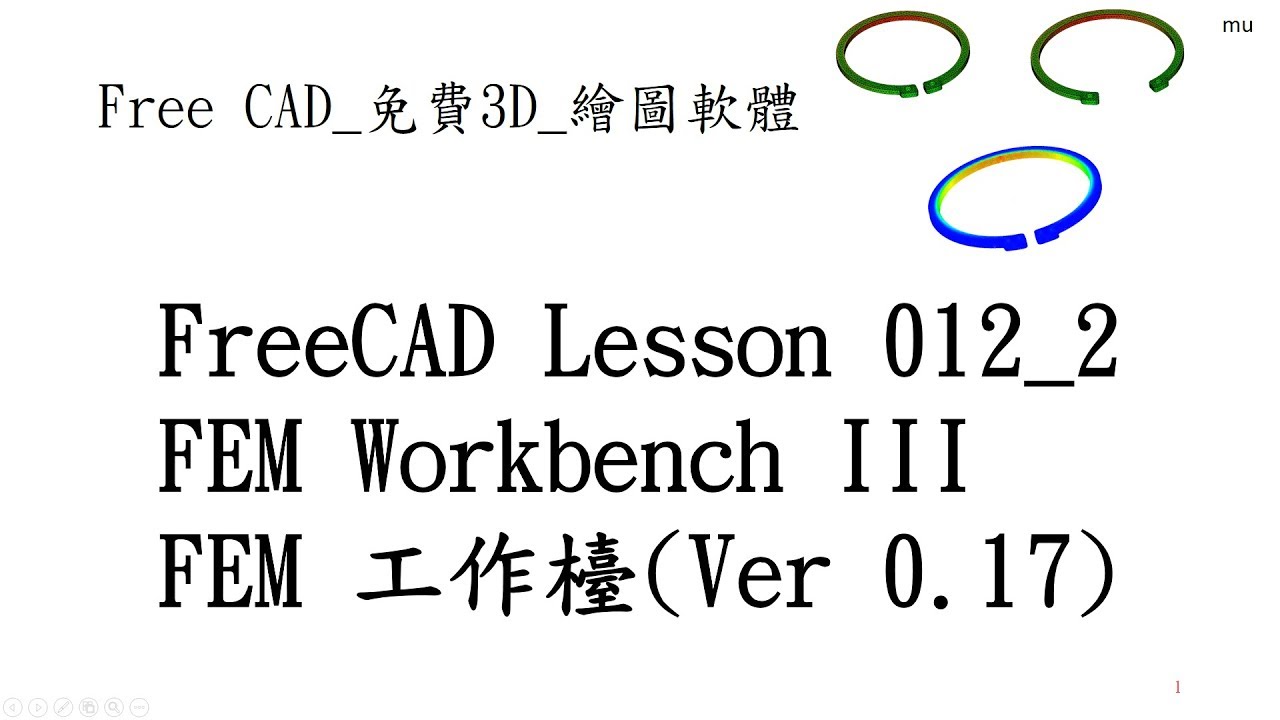 Free CAD 中文教學 Lesson012_2_VER017_FEM模組 工作檯_FEM Module Workbench III ...