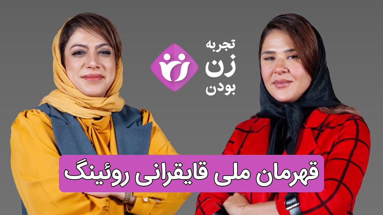 قهرمان قایق رانی | مهسا جاور | Rowing Champion | Mahsa Javer - YouTube