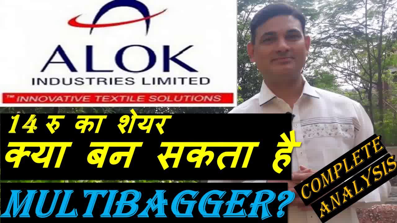 Alok Industries Ltd Share Valuation | Alok Industries Ltd Share ...