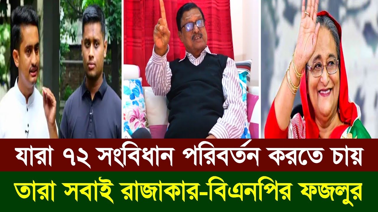 তোমরা মুজিবের একটা আঙুল এর সমান না | রেডি থাকো হাসিনা দেশে ফিরছে | Doinik Barta | BD News - YouTube