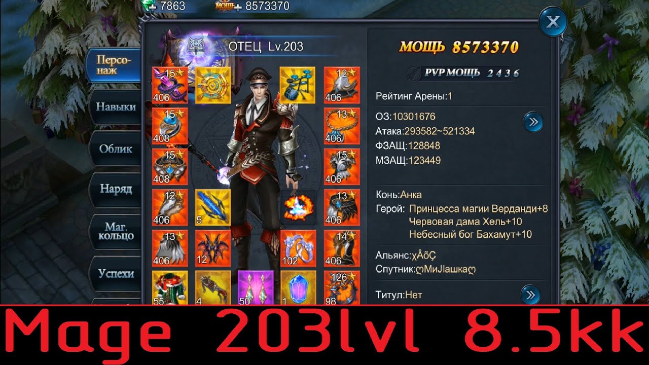 Goddess: Primal Chaos. Mage 203lvl 8.5kk - YouTube