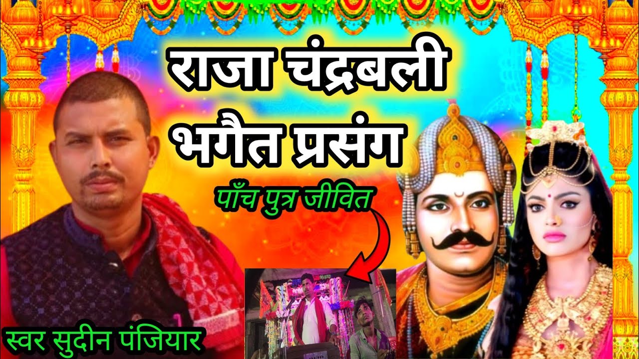 Raja chandrawali bhagat|Raja Chandrawali Parsang|sudin panjiyar baghwa ...