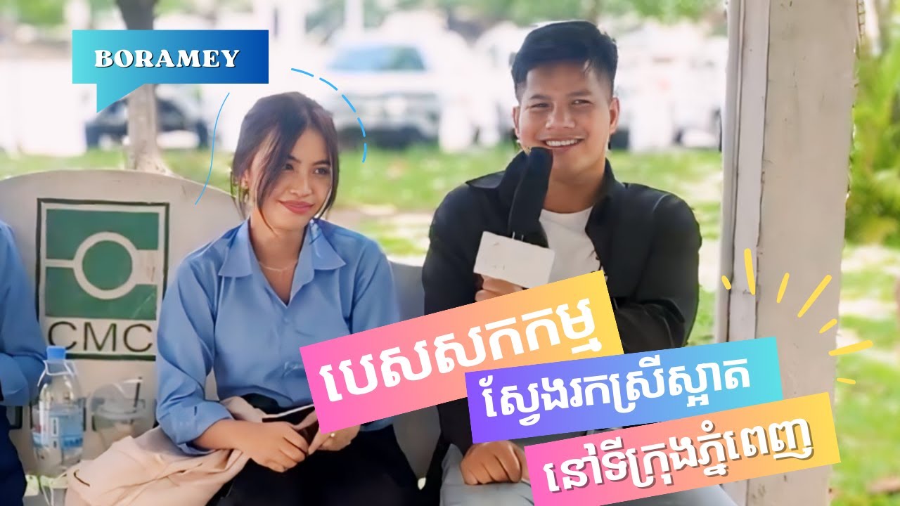 Who Is The Most Beautiful Girl in Cambodia? (Boramey) - YouTube