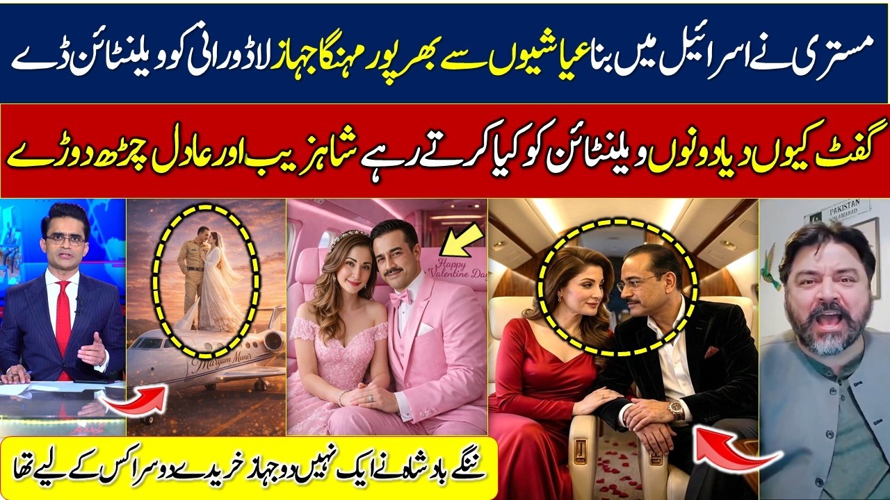 maryam nawaz private jet || asim munir gift to maryam nawaz || adil ...
