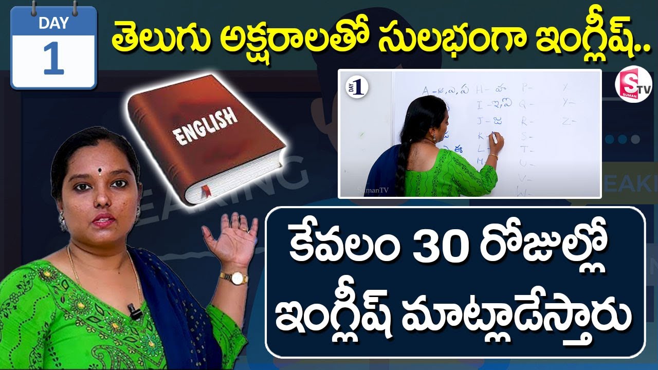 Learn English in 30 Days | English Speaking Course Day 1 | Spoken ...