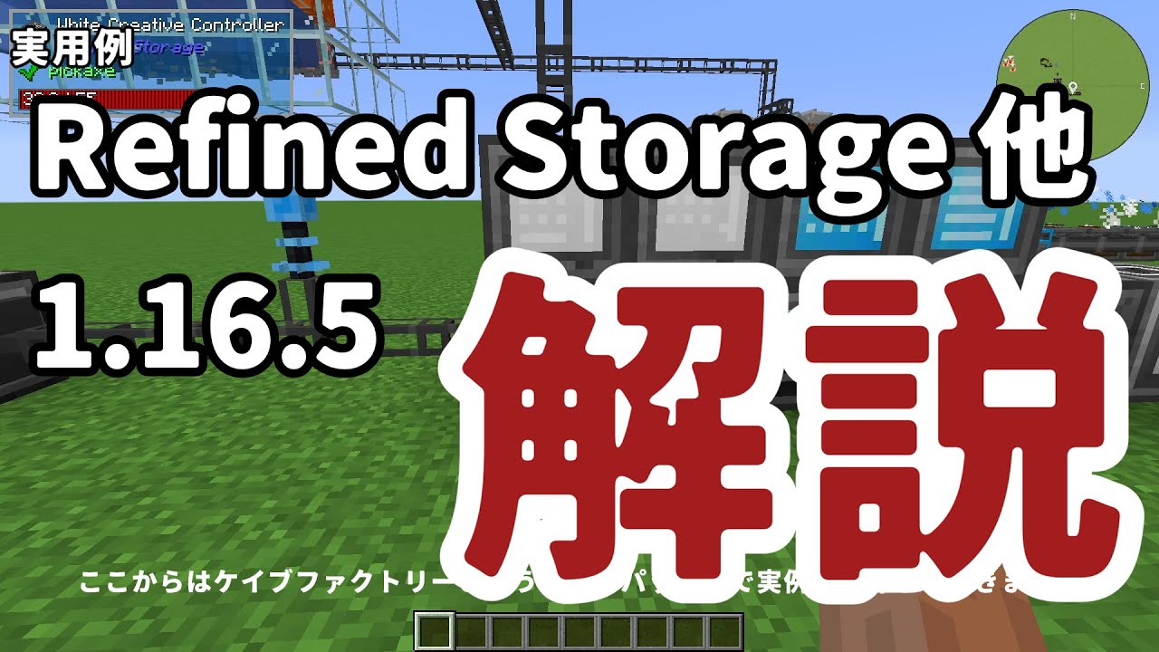 【Minecraft MOD解説】Refined Storage 1.16.5 - YouTube