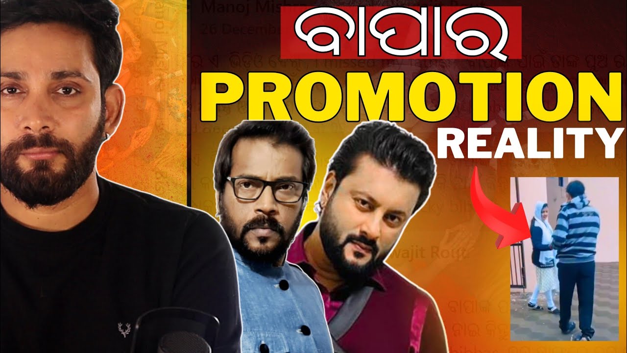ବାପାର PROMOTION || REALITY || Chinmay Mishra - YouTube