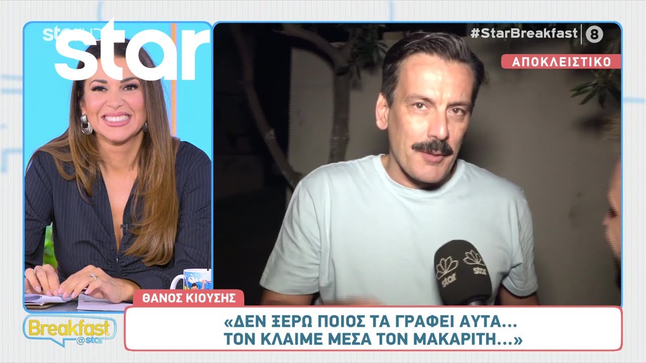 Θάνος Κιούσης για ρεπορτάζ 5x5: «Δεν ξέρω ποιος τα γράφει αυτά...τον ...