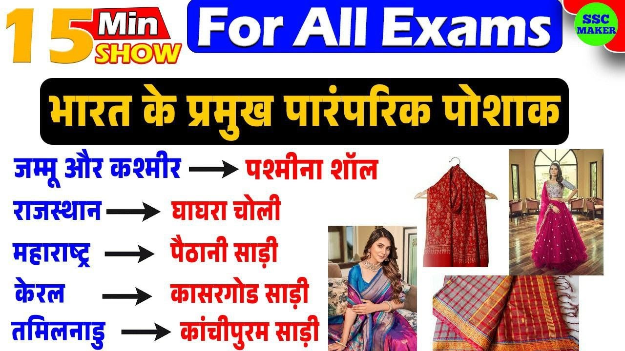 भारत के प्रमुख पारंपरिक पोशाक | Traditional Dresses of India | The 15 ...
