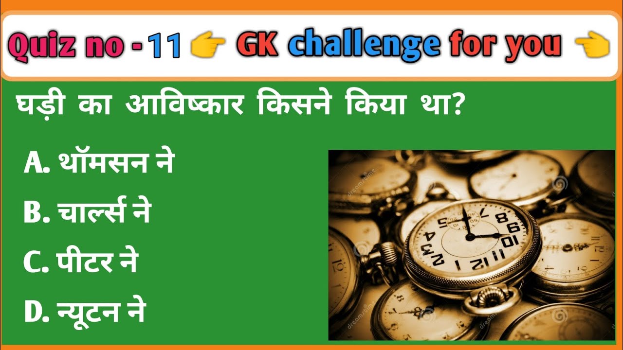 GK Quiz।। Top 20 GK Questions and answers।।gk quiz in hindi।। GK Quiz ...