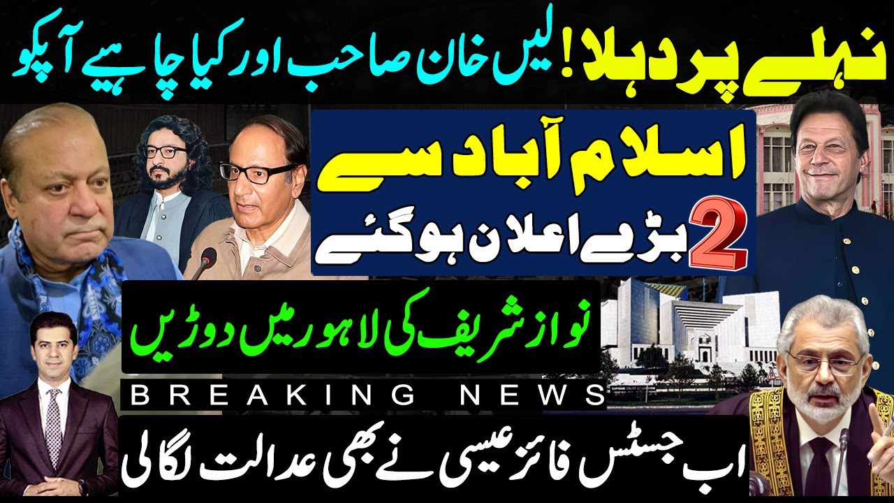 Big announcements from Islamabad Imran khan what else need ?Nawaz ...