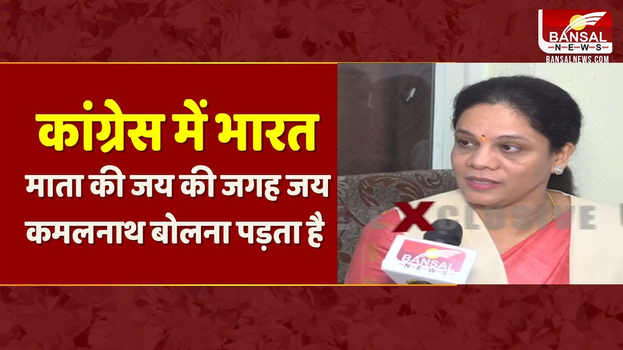 LOKSABHA ELECTIONS 2024: CONGRESS पार्टी को लेकर क्या बोलीं BJP में आई ...