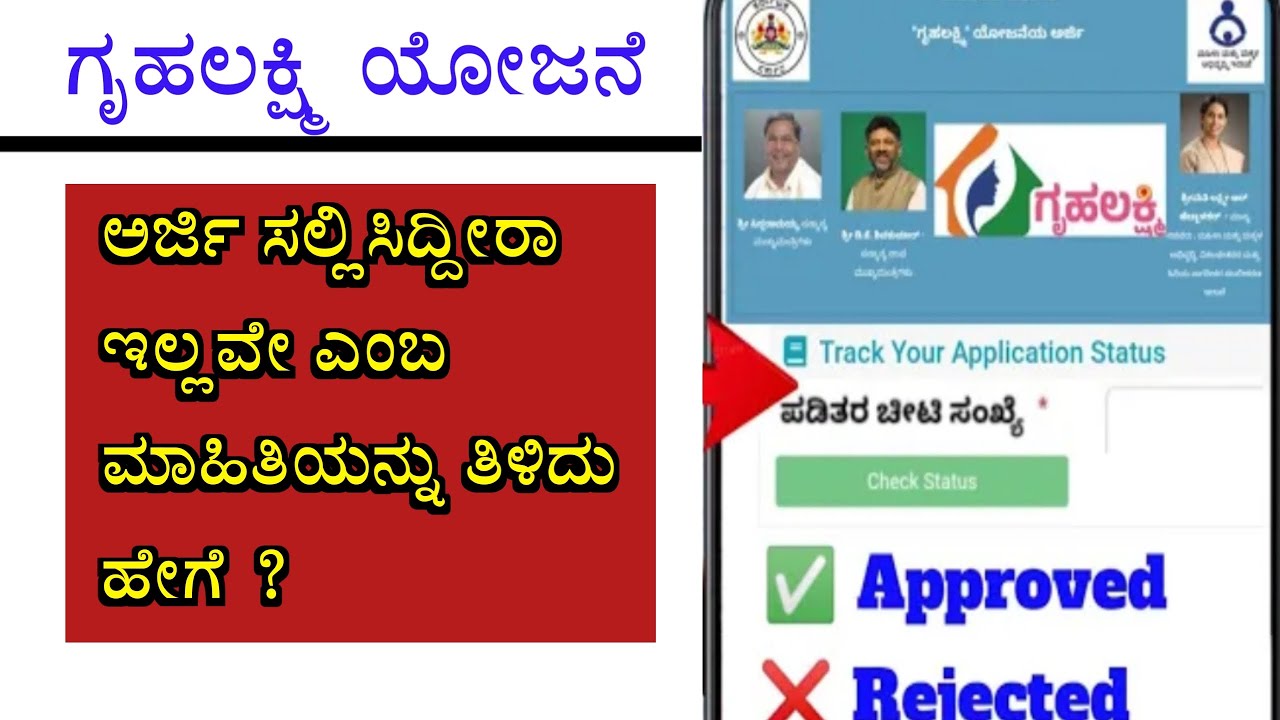 Gruhalakshmi Yojna Acknowledge Download online | how to download ...
