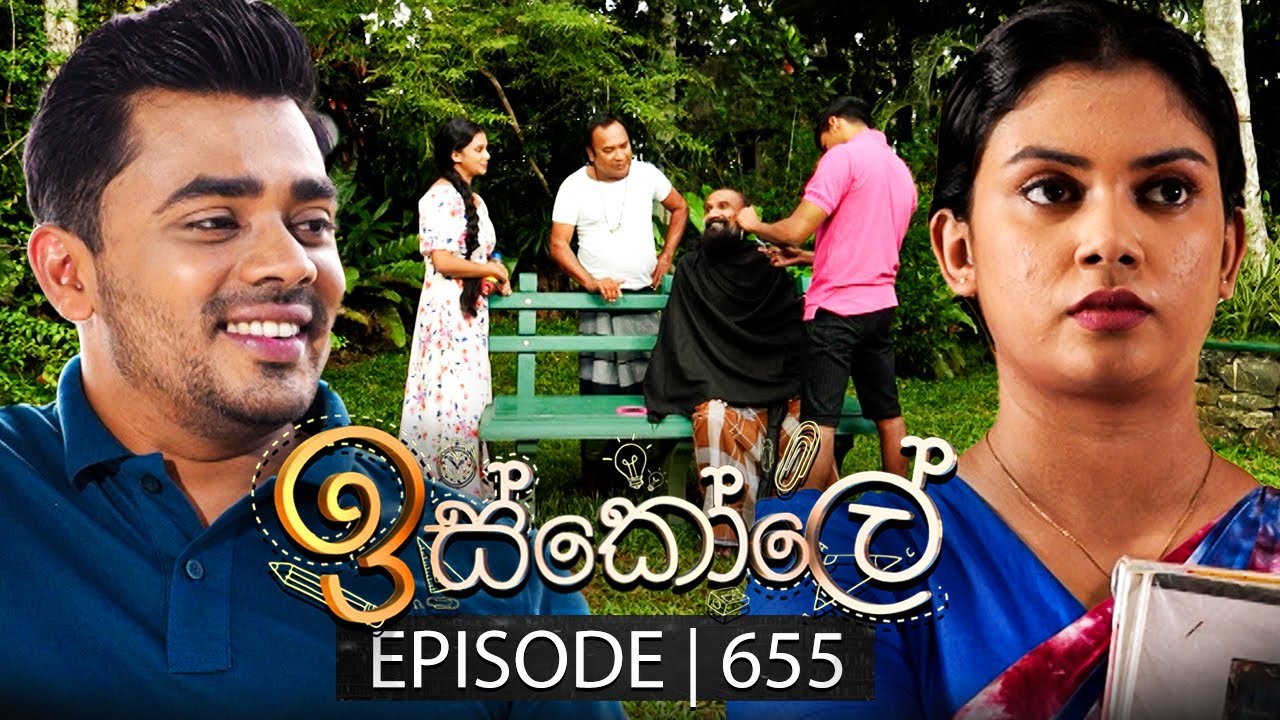 Iskole (ඉස්කෝලේ) | Episode 655 | 12th September 2023 - YouTube
