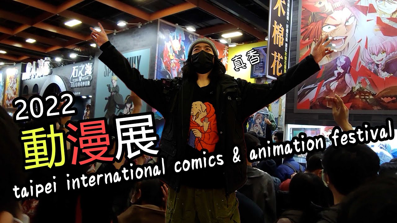 2022 Taipei International Comics & Animation Festival - YouTube