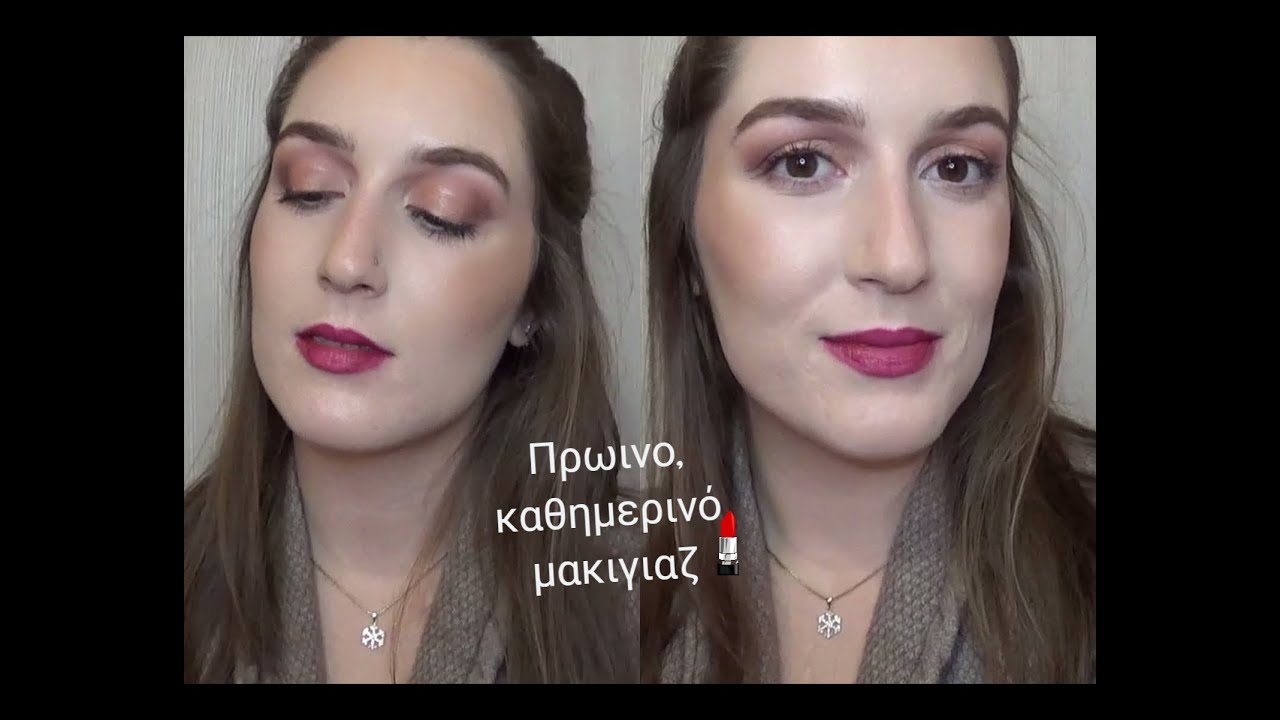 Πρωινό, καθημερινό μακιγιαζ| Zoi M ZoiLovesTheGlitter - YouTube