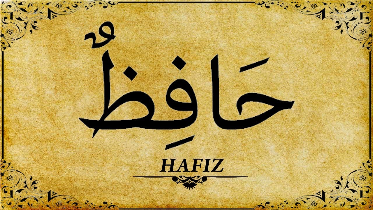 99 Names Of Muhammad-Hafiz,حَافِظٌ,Muhammad S.A.W.W. Ke 99 Naam E ...