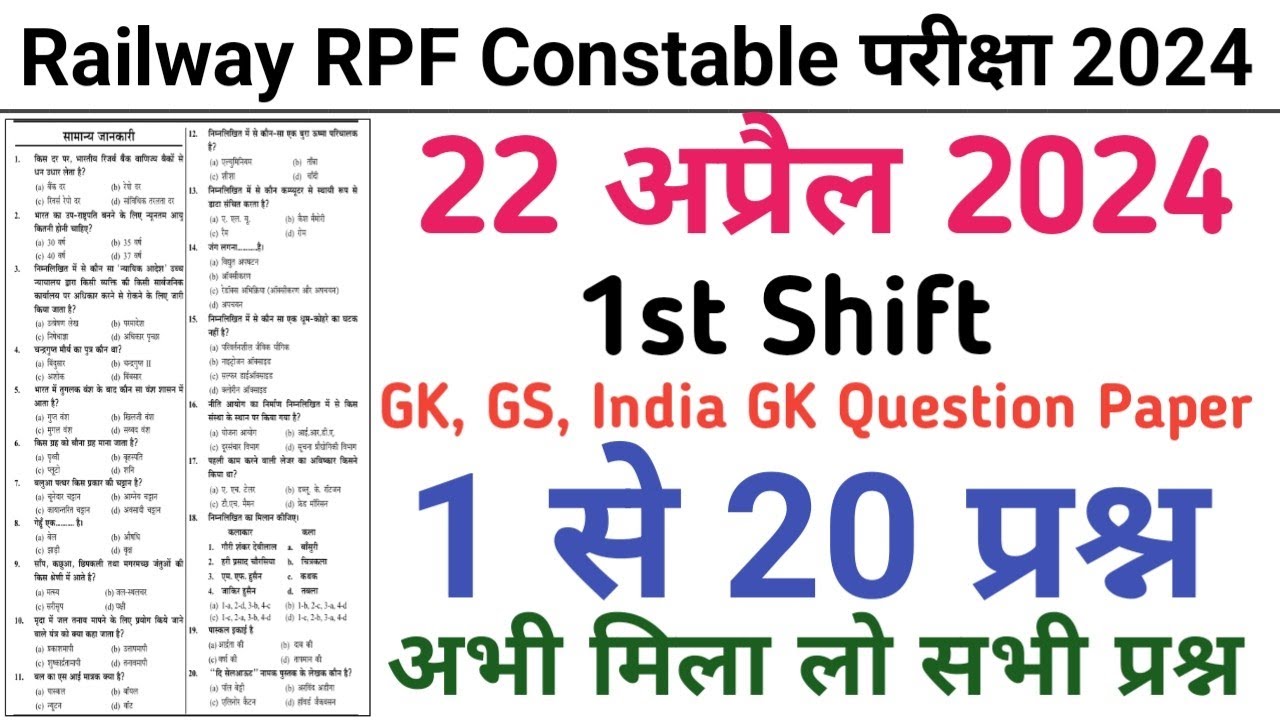 Railway RPF Constable 22 April 2024 1st Shift Paper/Railway RPF ...