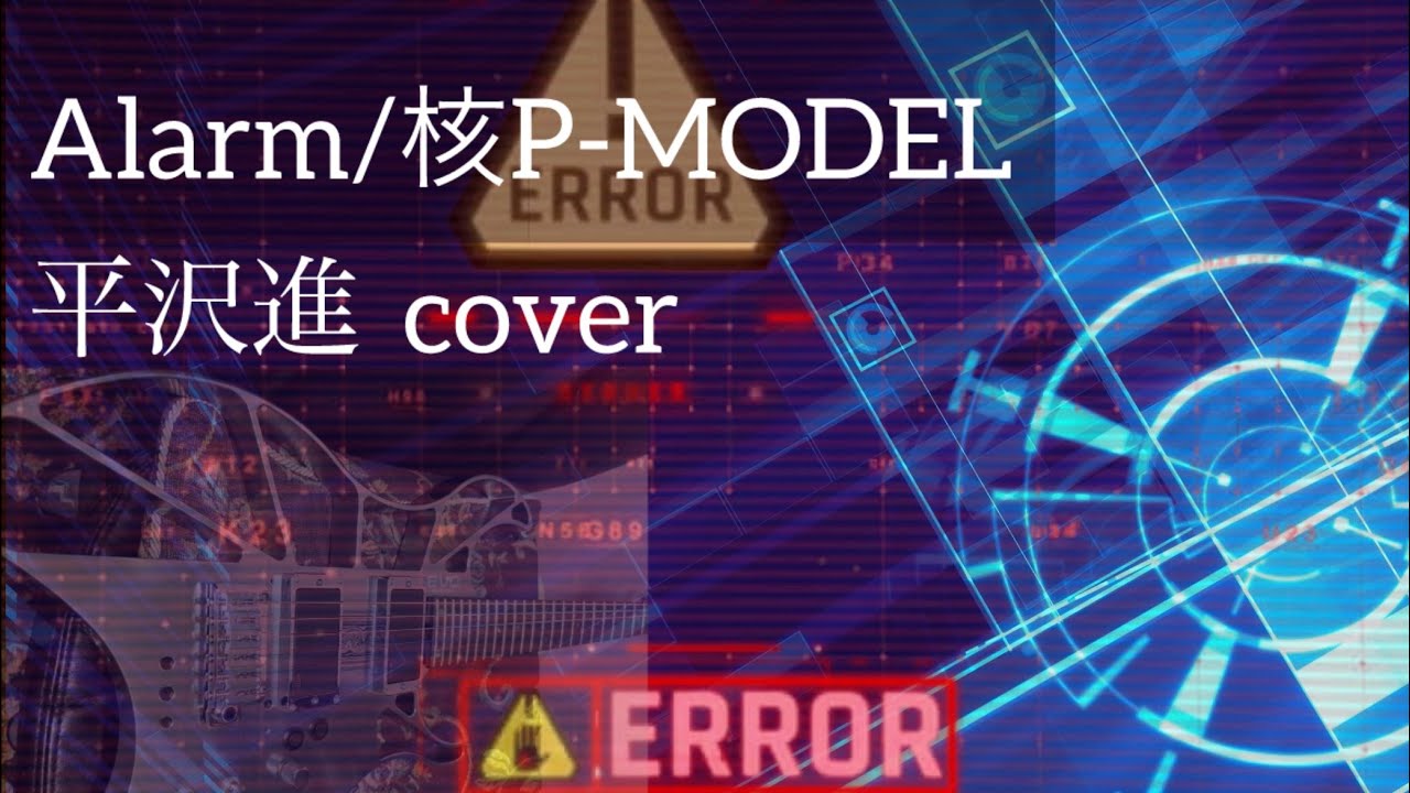 Alarm 核P-MODEL (平沢進)カバー Susumu Hirasawa Alarm KAKU P-MODEL cover - YouTube