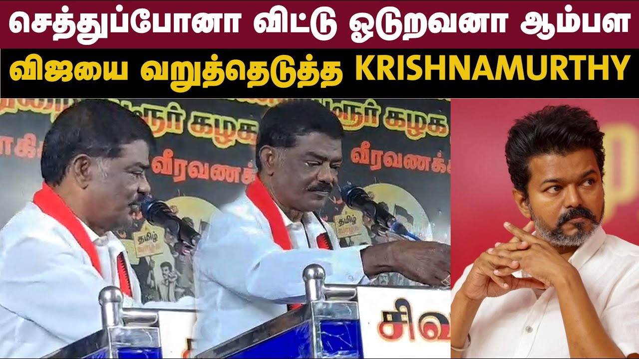 செத்துப்போனா விட்டு ஓடுறவனா ஆம்பள - Sivaji Krishnamurthy! | DMK ...