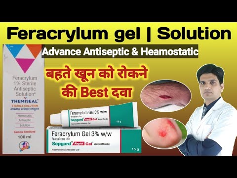Feracrylum gel uses | Feracrylum gel in hindi | Feracrylum gel 3 w/w ...