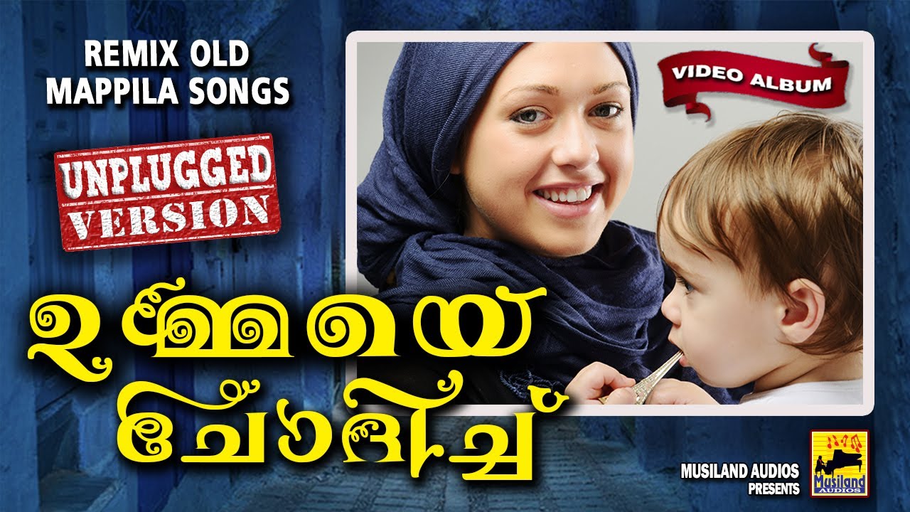 ഉമ്മയെ ചോദിച്ച് | Old Mappila Pattukal | Unplugged Music Video ...