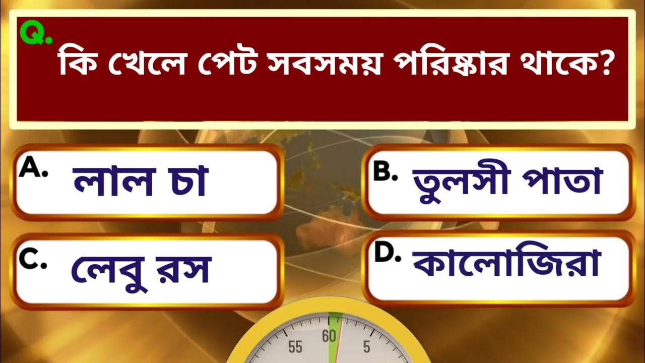 Bengali Quiz Questions And Answers General Knowledge Questions Quiz bengali-quiz-questions-and-answers-general-knowledge-questions-quiz
