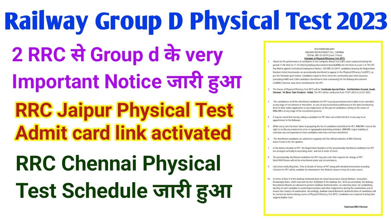 RRC group d physical test Important Notice जारी हुआ। 2 RRC physical ...