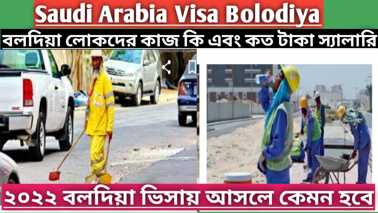 Saudi Arabia Bolodiya Visa. বলদিয়া কোম্পানির কাজ কি কত টাকা স্যালারি ...