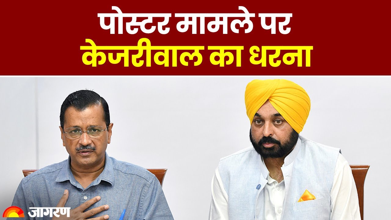Anti-Modi Poster: Kejriwal will protest on the issue of posters ...