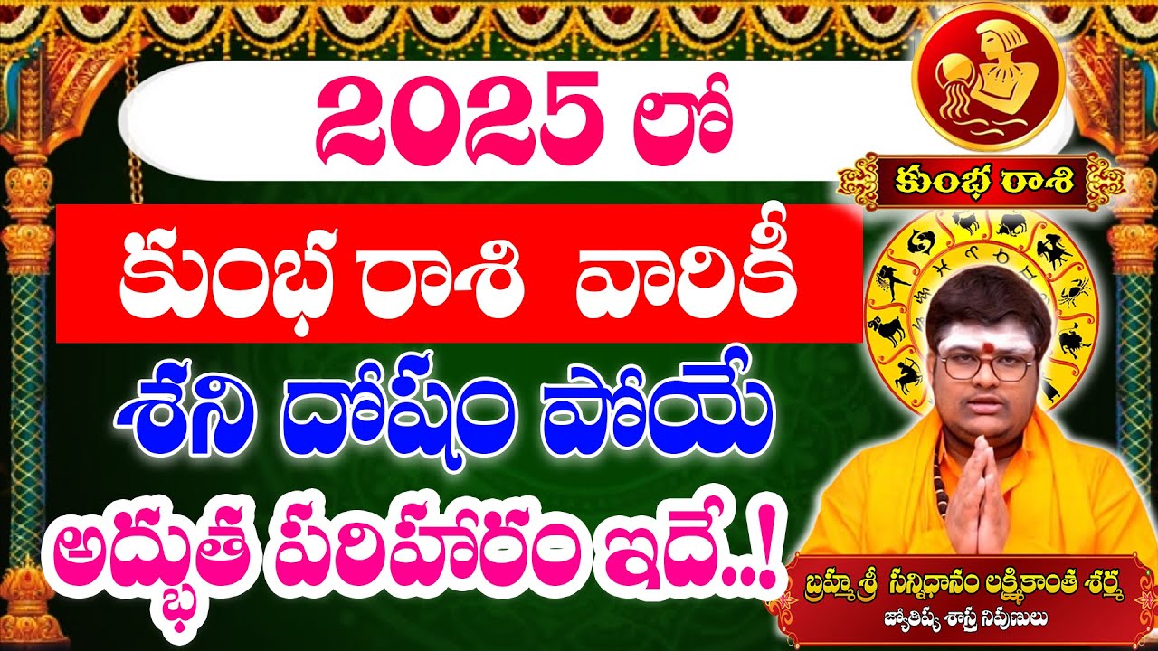 Kumbha Rashi Rashifal JANUARY 2025 | 2025 Rasi Phalalu in Telugu ...