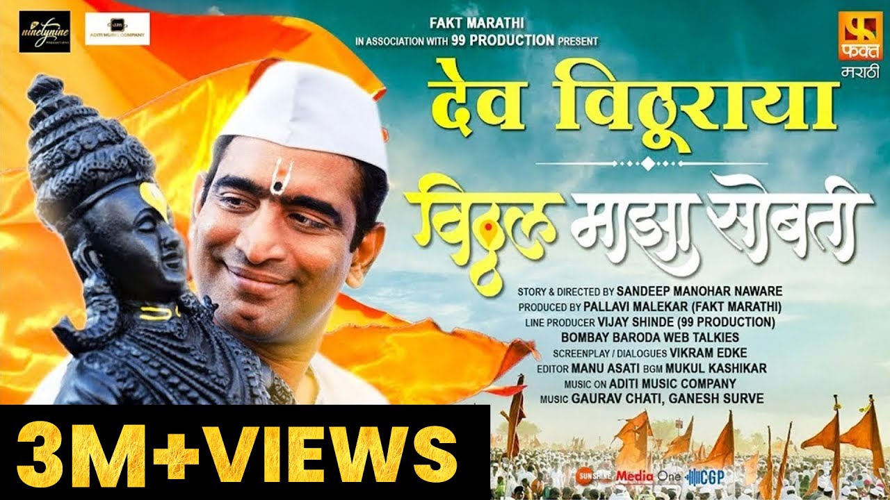 Dev Vithuraya - Marathi Song | Vitthal Maza Sobati | Sandeep Pathak ...