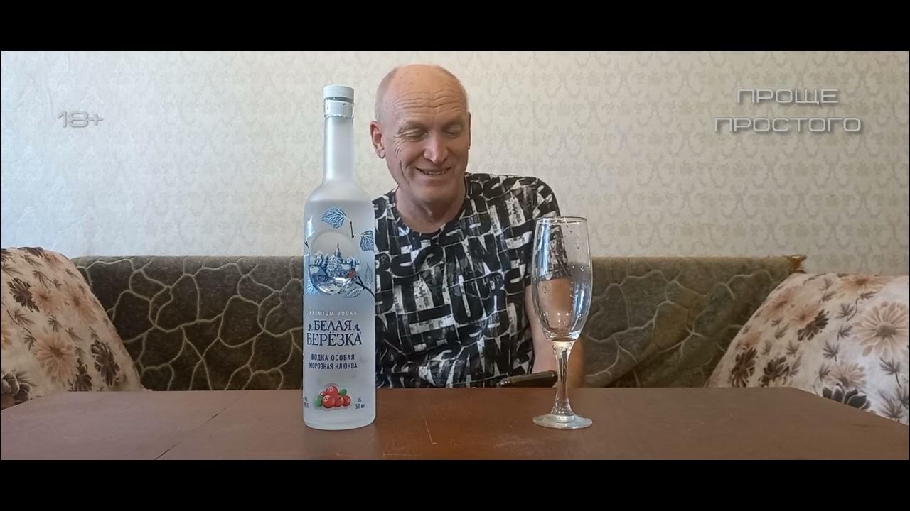 Водка Белая березка клюква честный обзор - YouTube
