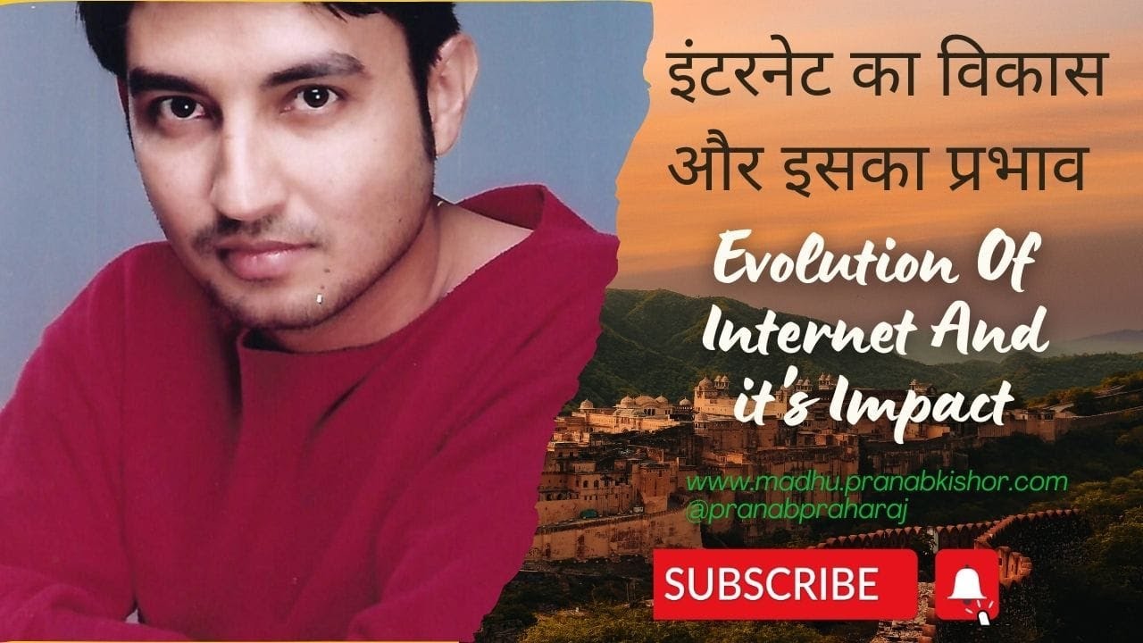 इंटरनेट का विकास और उसका प्रभाव | Evolution Of Internet & Its Impact ...