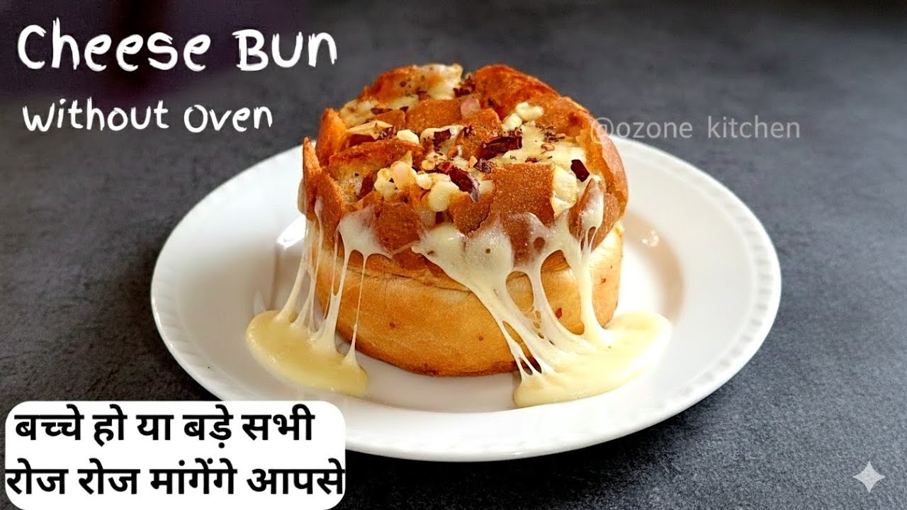 Cheese Bun | Cheese Bun Recipe |Cheese Bun Without Oven | Easy Cheese ...