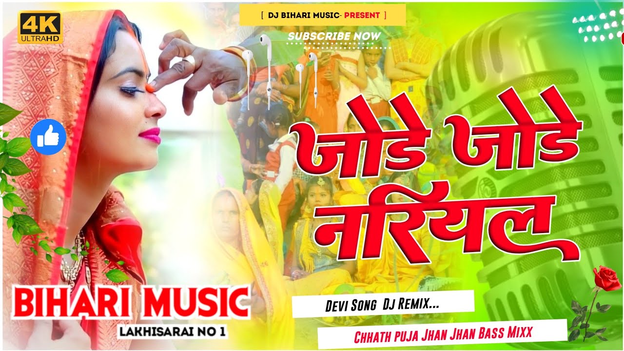 Dj Bihari Music Jore Jore Nariyal | Jhan Jhan Bass Mix Dj Song Bhakti ...