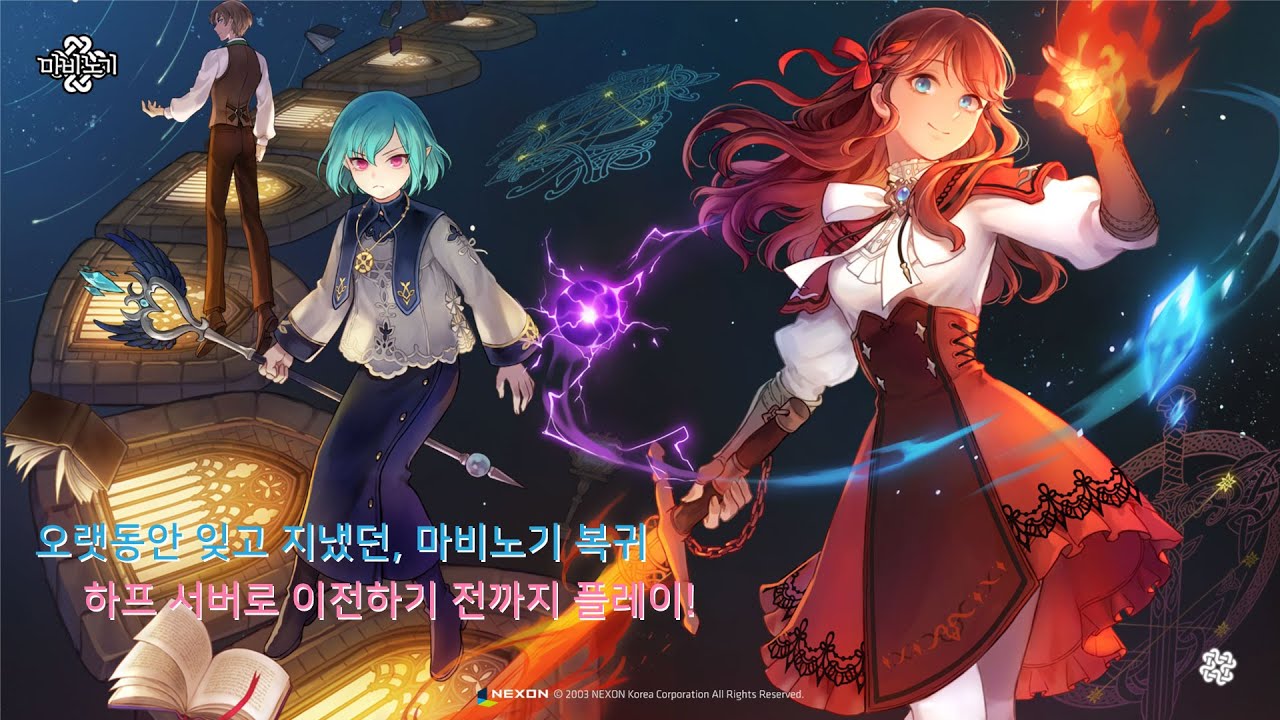 [마비노기] 5년만의 복귀, 다시 시작하는 판타지 라이프(아님) - YouTube