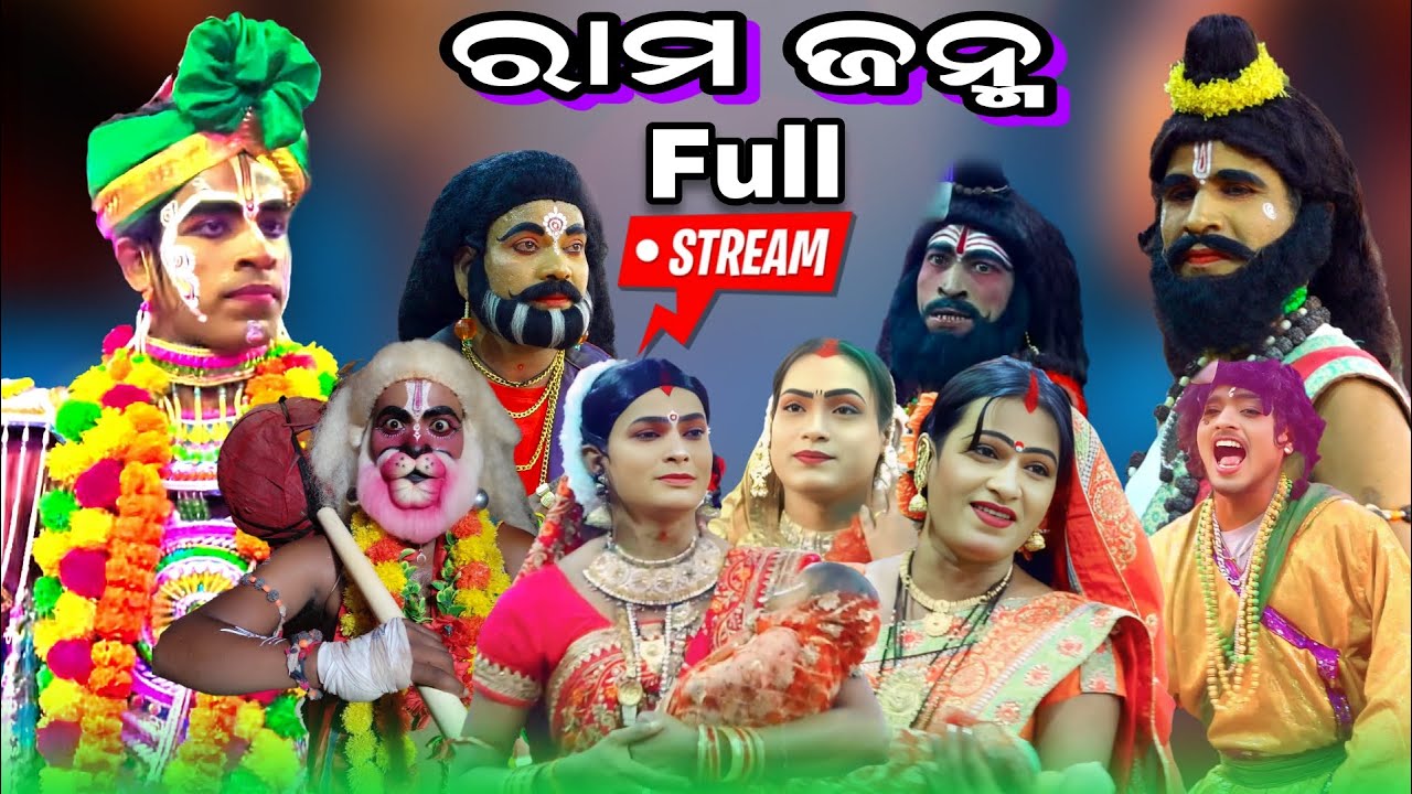 ରାମ ଜନ୍ମ LIVE | Rama Janma Full LIVE | Jatra Digvijayi Chandiprasad ...