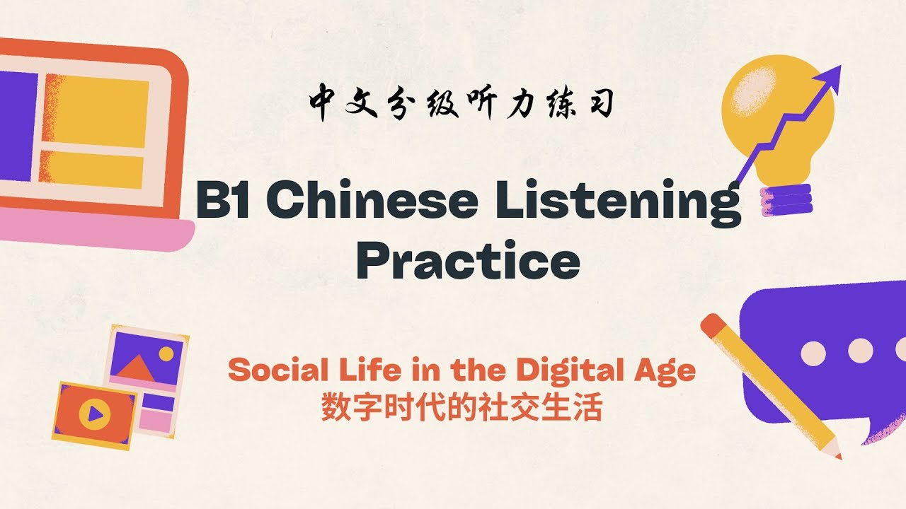 Chinese Listening Practice (HSK 4/B1) | Digital life in China 🇨🇳 ...