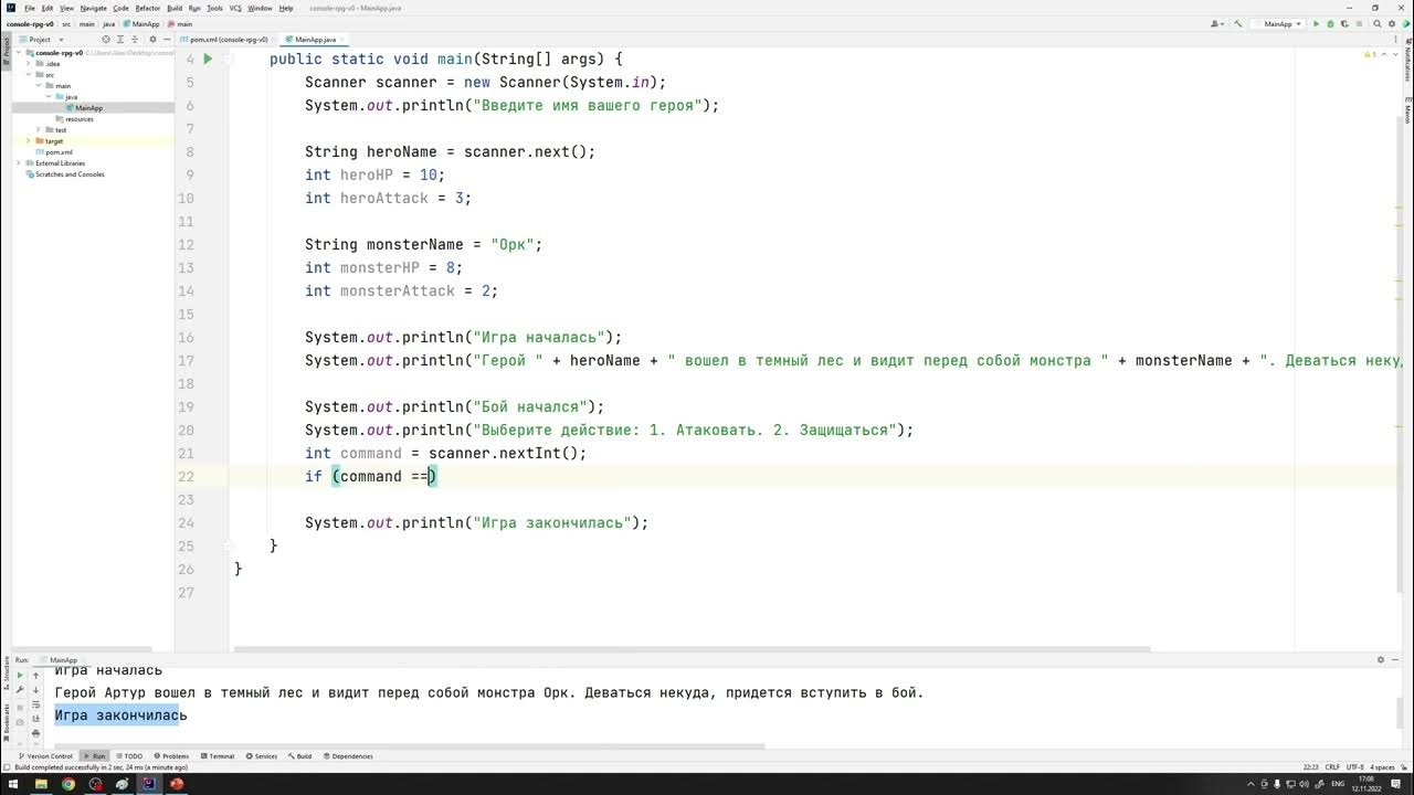 10. Основы Java - Практика: Консольная RPG игра. Версия 0 - YouTube