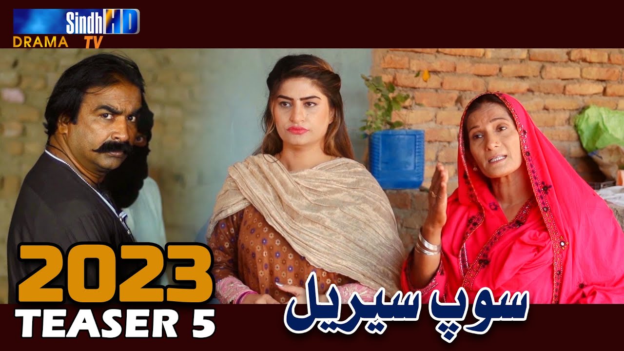 Sindh TV New Soap Serial - Teaser 05 | Coming Soon | SindhTVHD Drama ...
