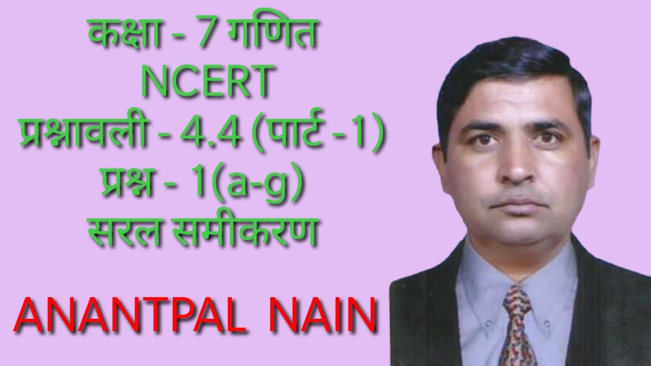 class-7-math-ncert-exercise-4-4-part-1-questions-1-a-g-chapter-4