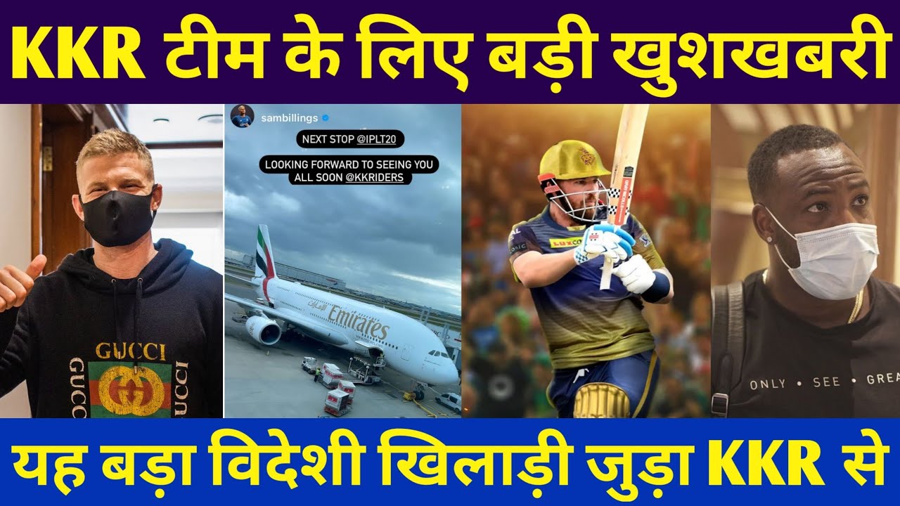 KKR Big Good News IPL 2022 | Sam Billings joined KKR Team | cric Circle ...
