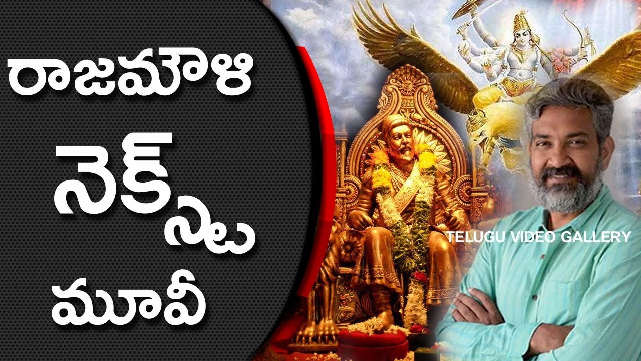 Rajamouli Next Movie After Bahubali 2 | SS Rajamouli Upcoming Movies ...